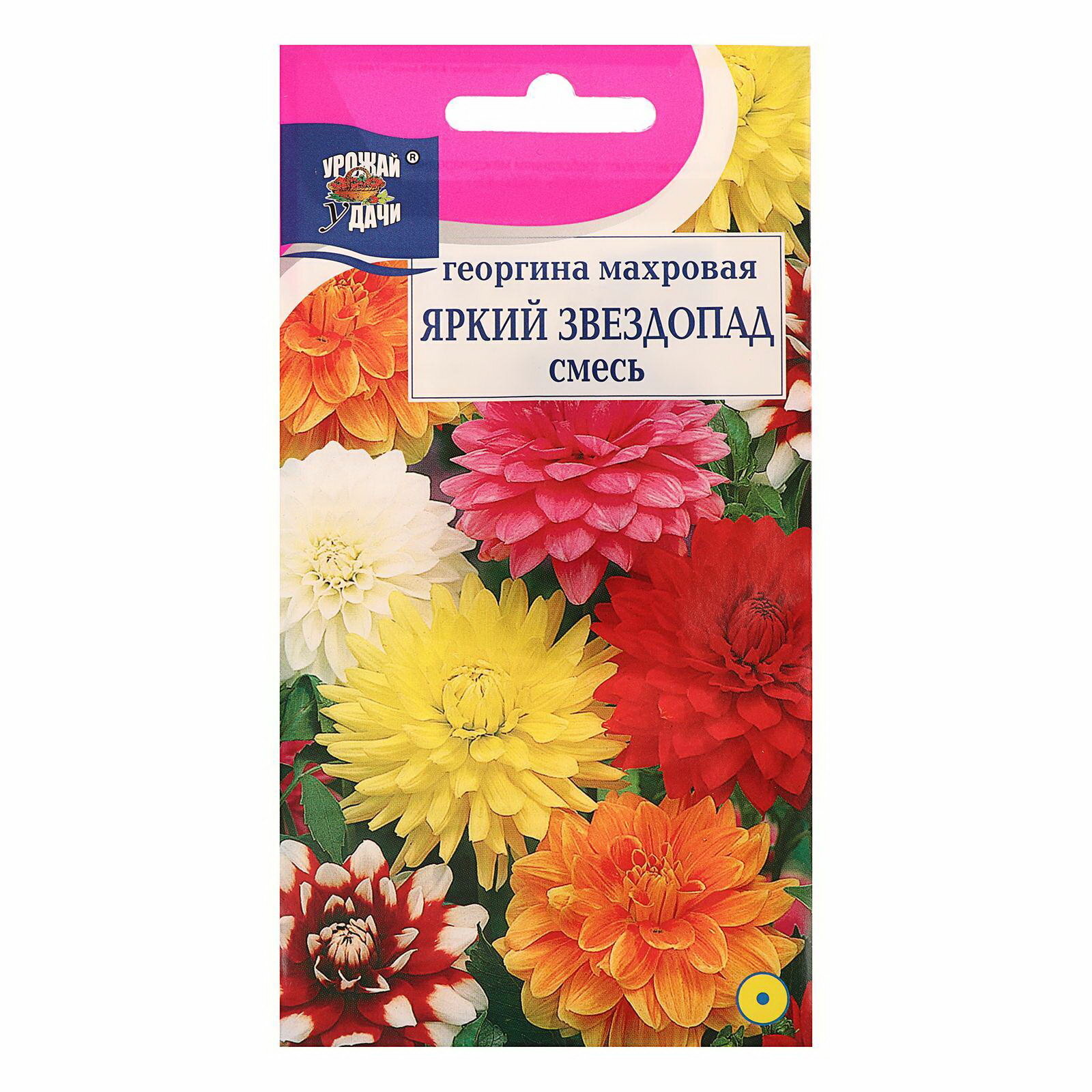 Семена цветов Георгина Смесь "яркий звездопад", махровая, 0.2 г