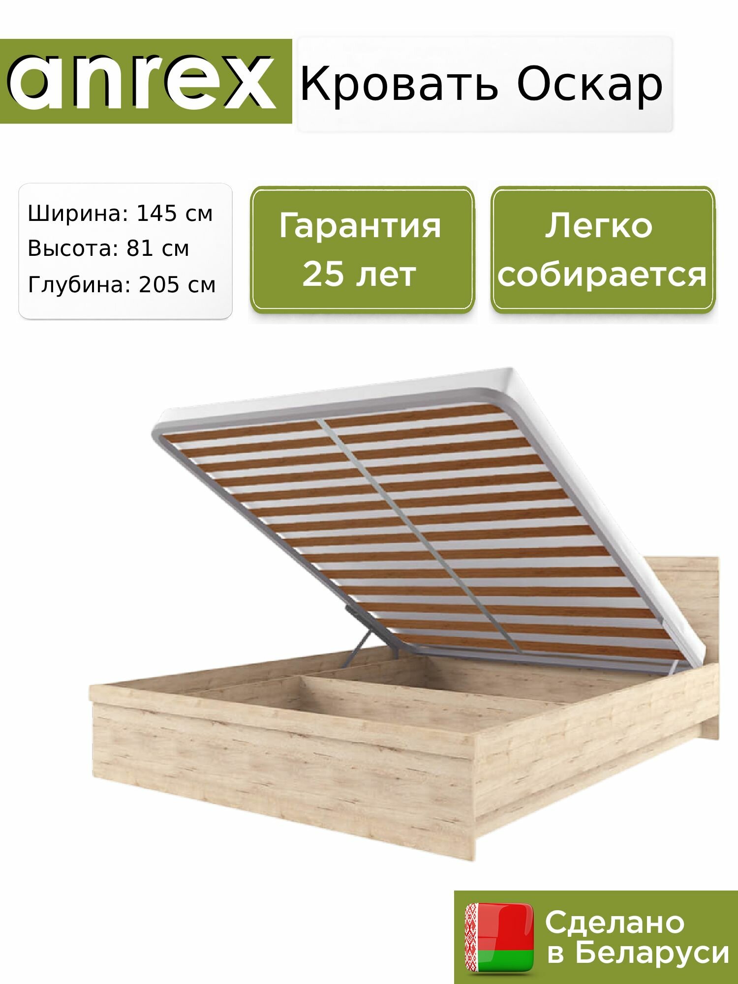 Кровать Anrex Оскар / Oskar 140 с подъемным механизмом, 145х205х81 см