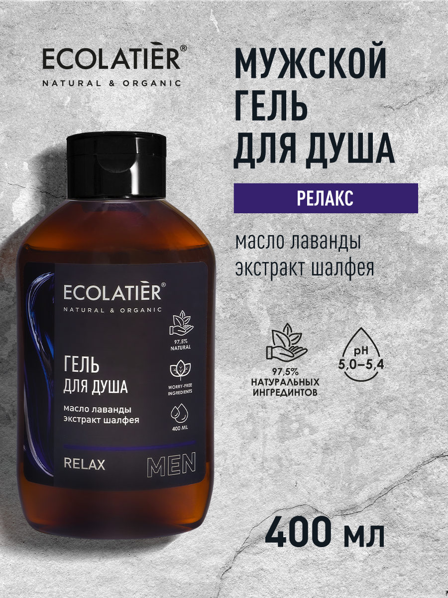 ECOLATIER / Мужской гель для душа Relax / 400 мл