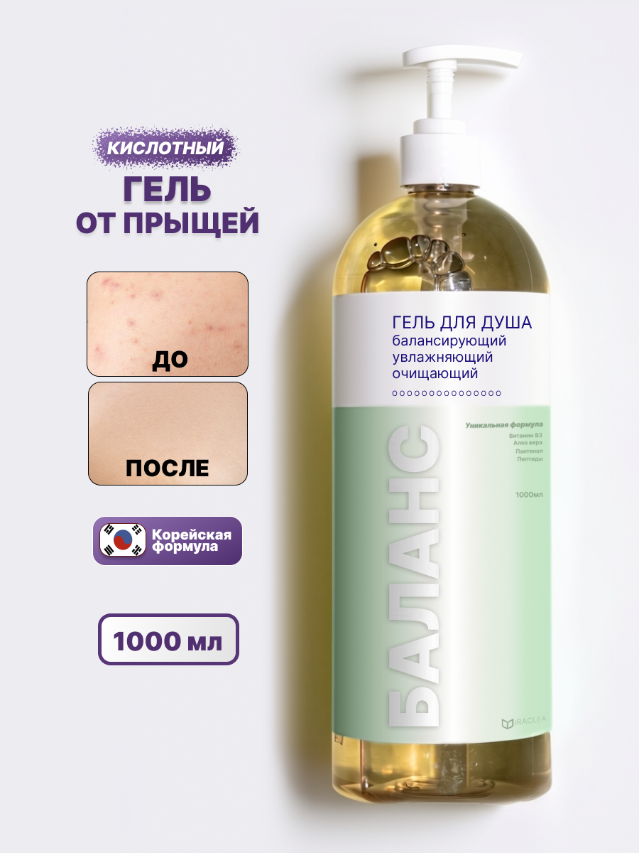 Гель для душа против прыщей для проблемной кожи Комплекс против угревой сыпи 1000мл