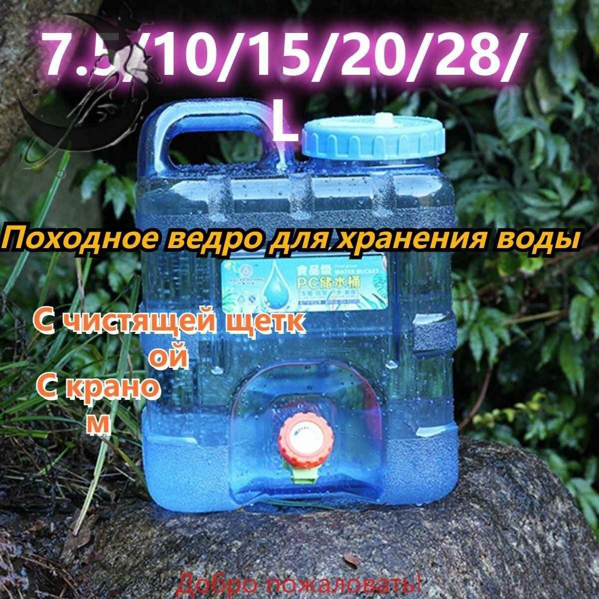 Ведро для кемпинга на открытом воздухе 7, 5/10/15/20/28 л, с краном, автомобильное туристическое квадратное ведро для хранения воды
