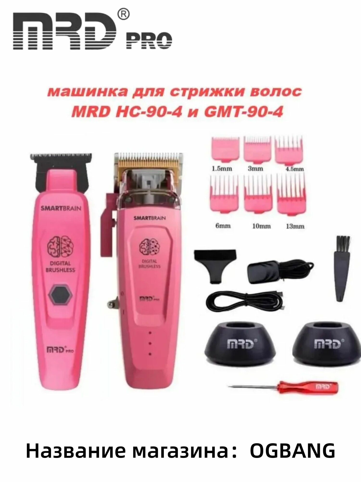 MRD Машинка для стрижки TZ