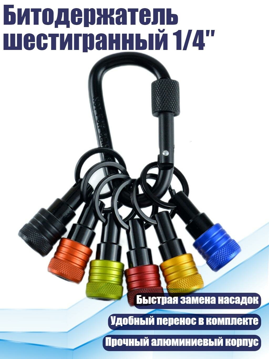 Битодержатель шестигранный 1/4 , Цвет