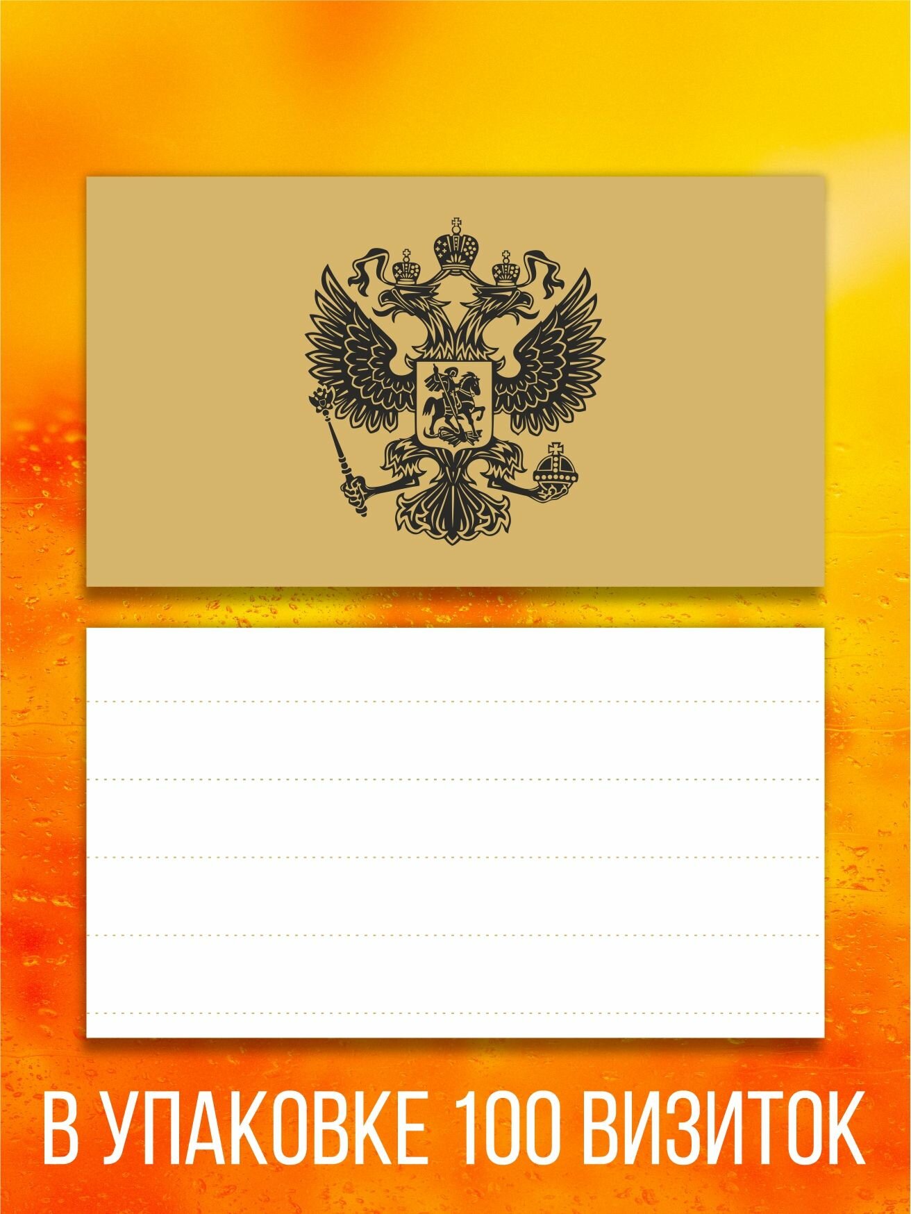 Визитная карточка, листов: 100