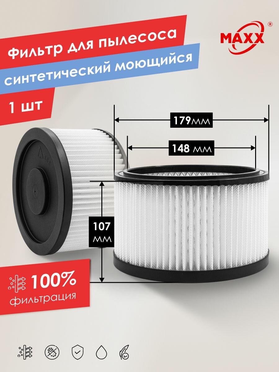 HEPA фильтр моющийся для пылесоса диаметр внутренний 148 мм