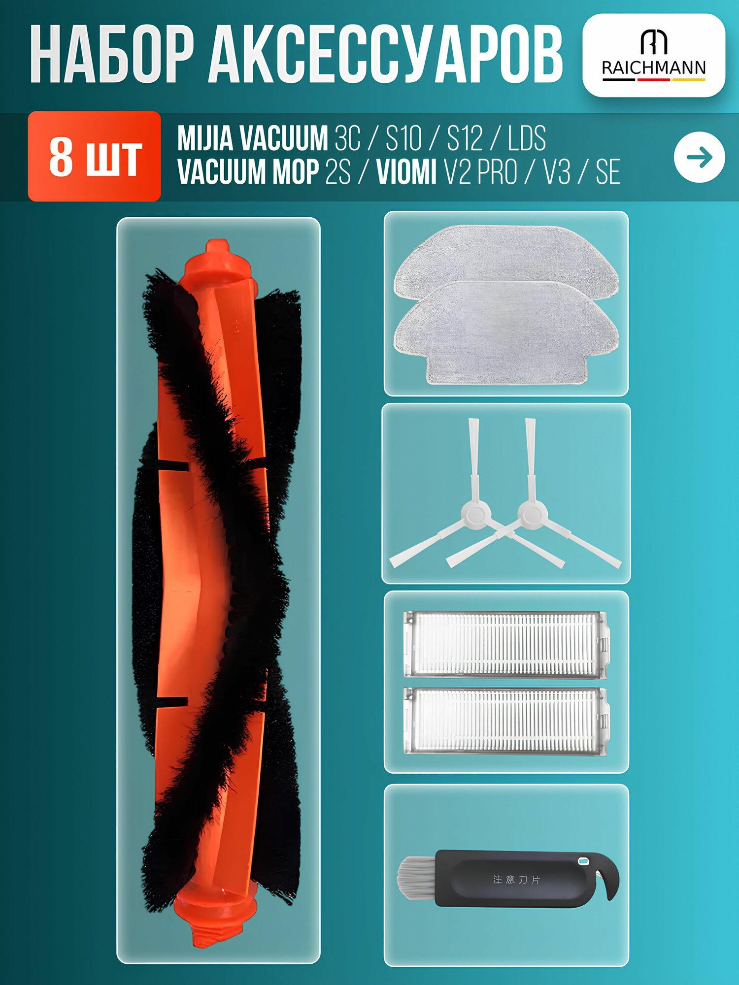 Комплект аксессуаров подходит для робота-пылесоса Mijia Vacuum 3C, S10, S12, LDS, Vacuum Mop P, 2S, Viomi V2 Pro V3 SE запчасти для пылесоса набор аксессуаров совместимые детали
