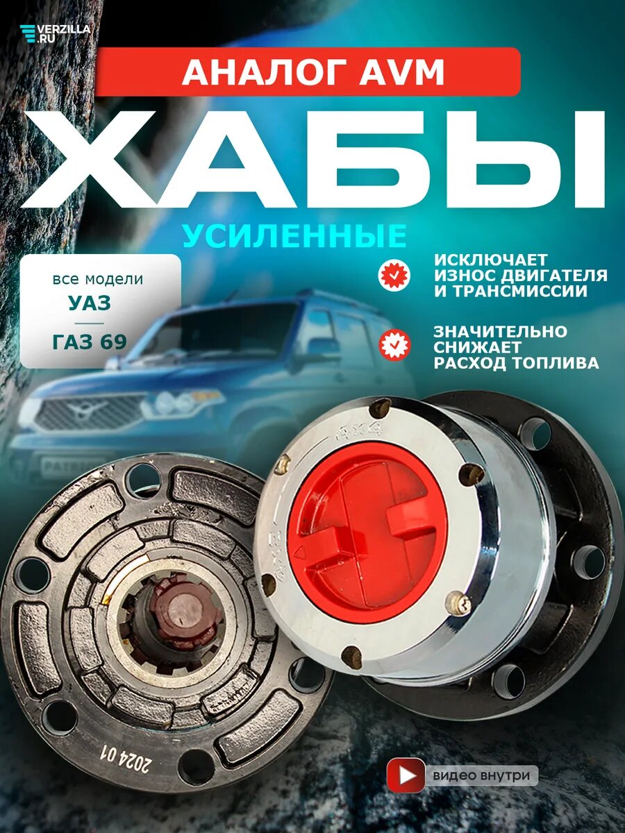 Хабы усиленные УАЗ, аналог AVM 410 (2 шт)