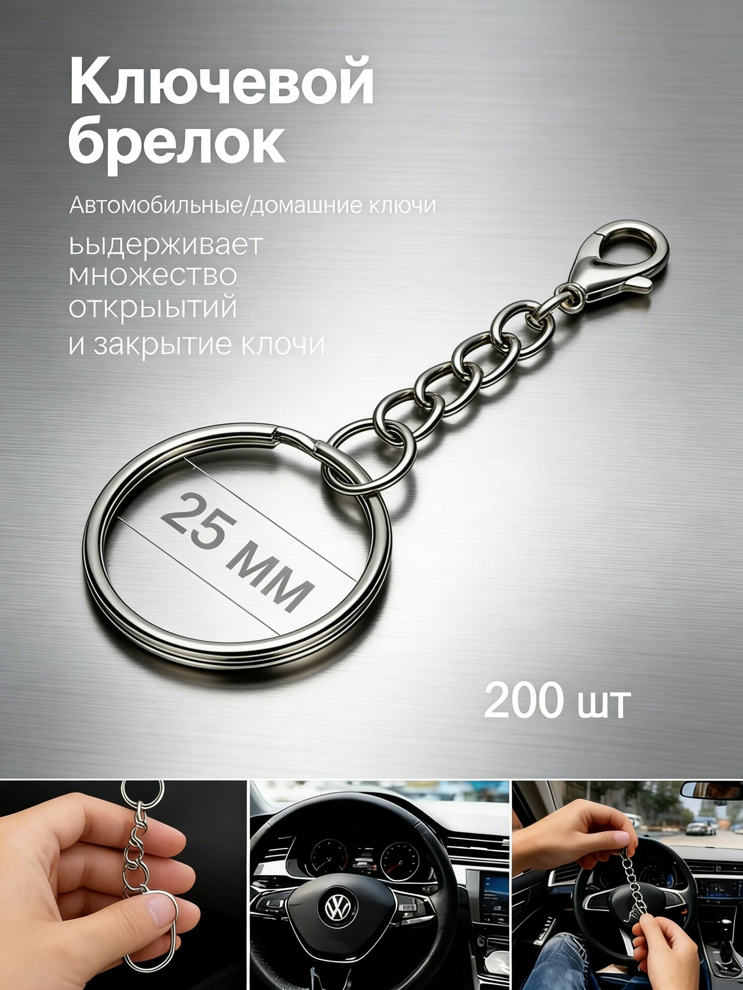 Соединительное кольцо-застежка-лобстер/25 мм*200 шт./брелок, цепочка, аксессуары, прочный, стальной