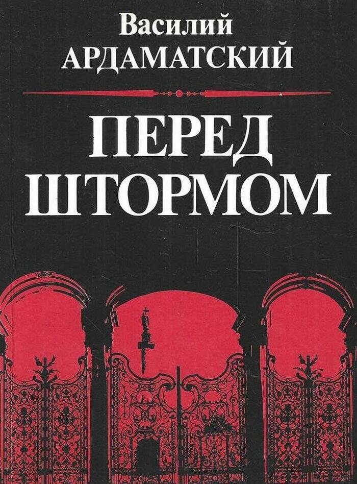 Перед штормом
