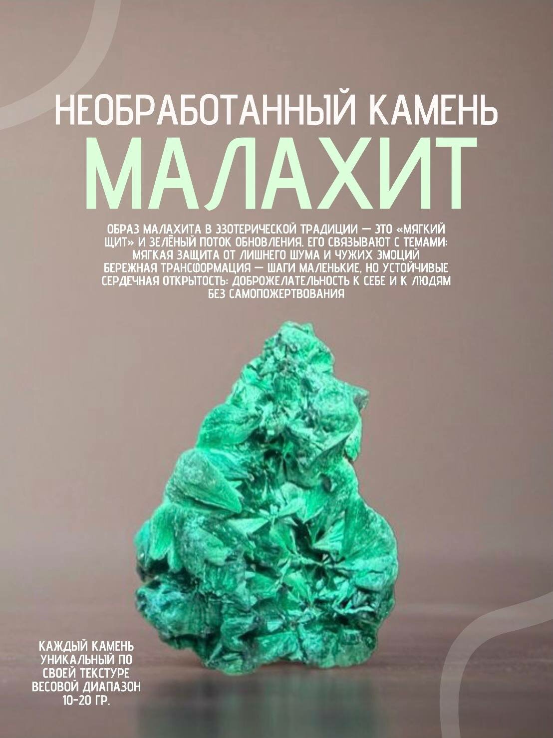 Камень натуральный малахит необработанный амулет