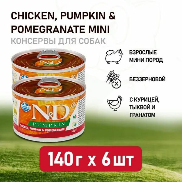 Farmina N&D Pumpkin Dog Mini 140 г (6 шт в уп) влажный беззерновой корм для взрослых собак мелких пород с тыквой, курицей и гранатом