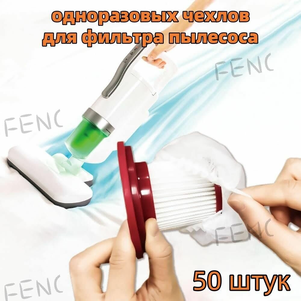 Фильтр для пылесоса, одноразовый, универсальный