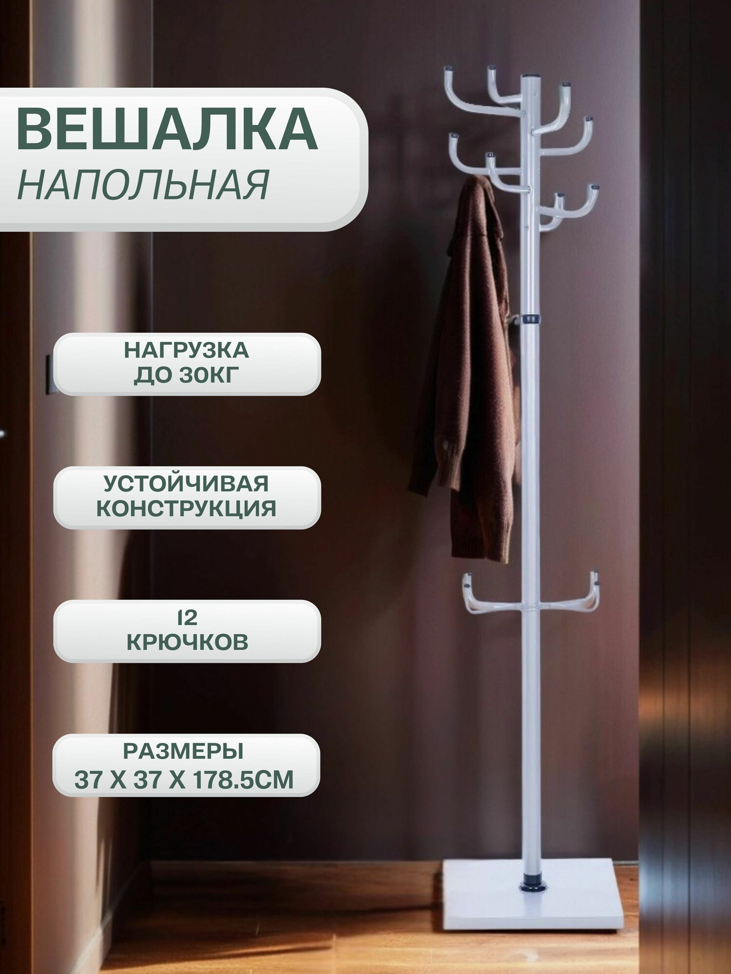 Вешалка напольная Leset Этно 2, для одежды, в прихожую, деревянная
