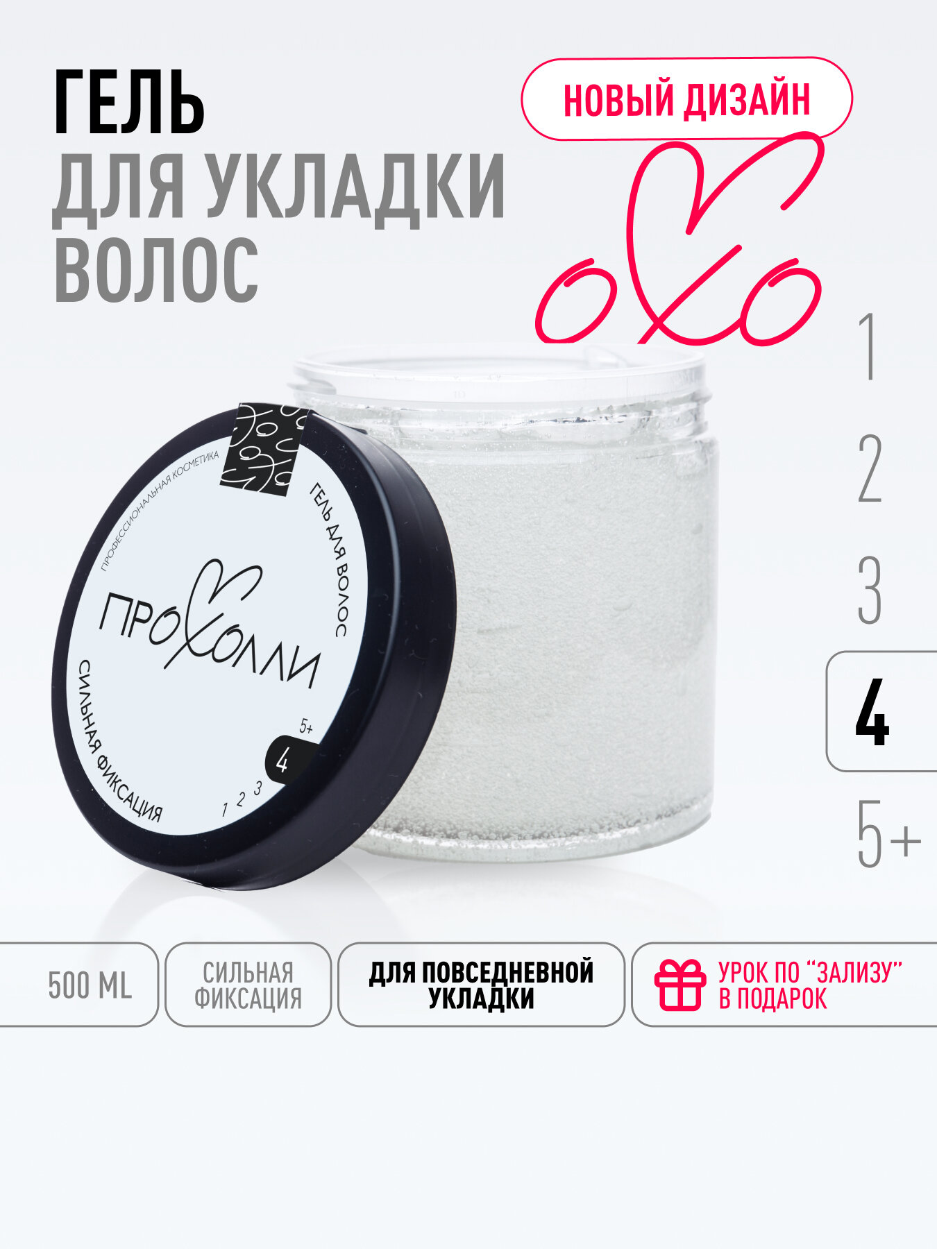 Гель для укладки волос с сильной фиксацией STYLING GEL STRONG Holly Professional, 500 мл