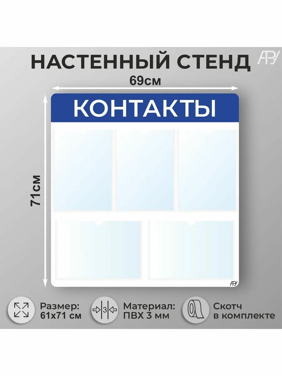 Информационный стенд с карманами А4 на стену 5 карманов