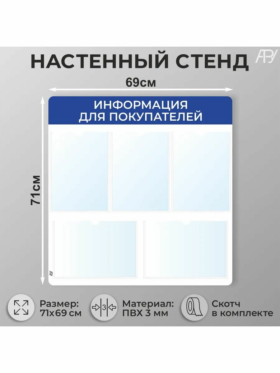 Информационный стенд с карманами А4 на стену 5 карманов