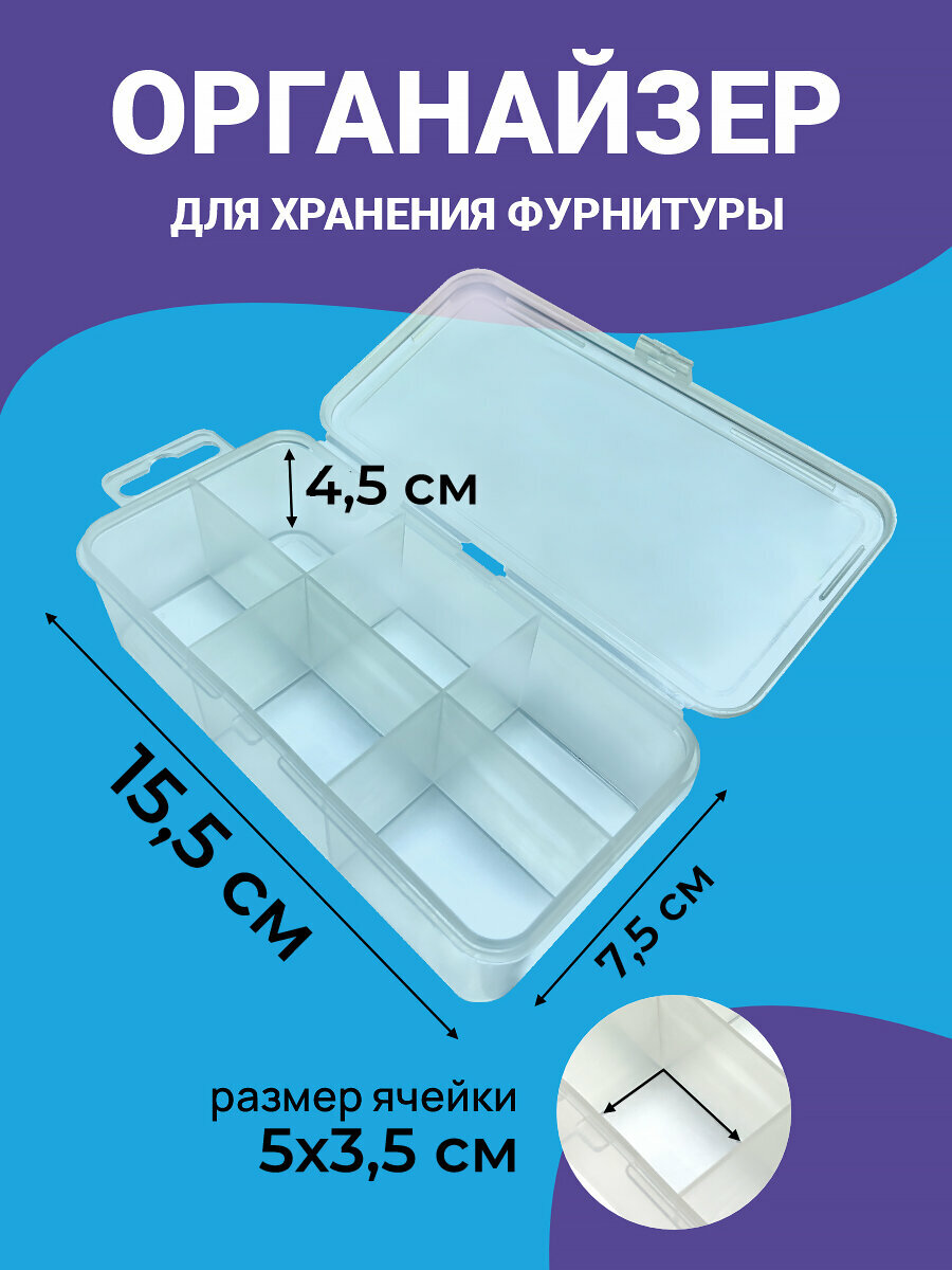 Органайзер для хранения мелочей