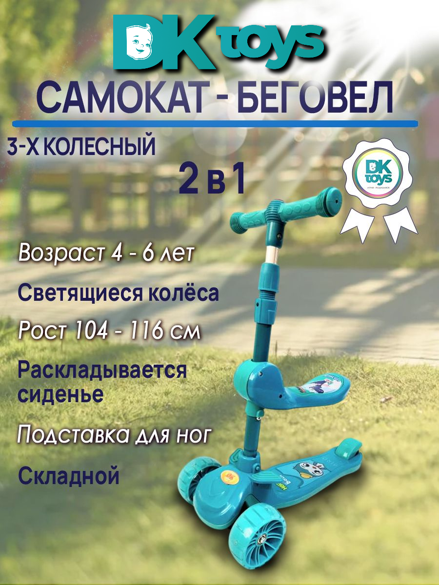 Самокат-беговел "DKToys", для детей 4-6 лет, 2 в 1, трёхколёсный, бирюзовый
