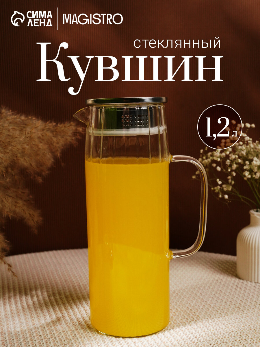 Кувшин Magistro «Богема. Дольки», 1.2 л, 9×14×24.5 см, стекло, прозрачный