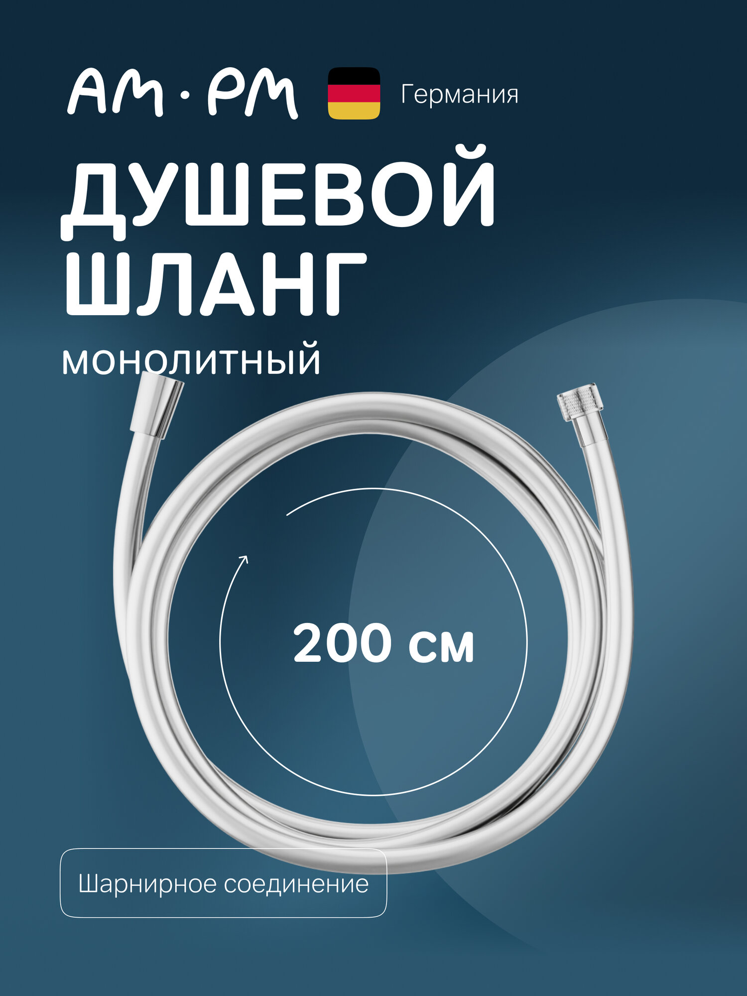 Душевой шланг AM.PM, монолитный, 200 см, цвет хром, пластик PVC