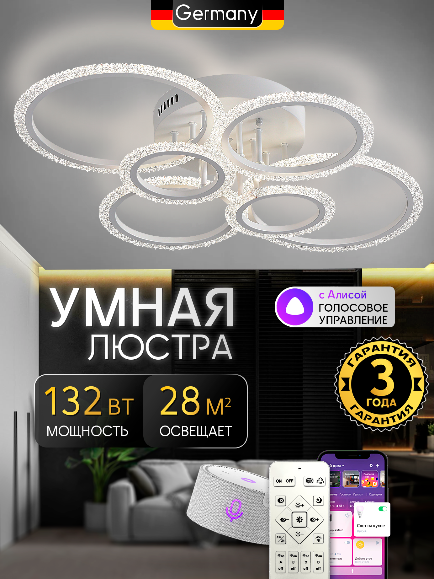 Светодиодная умная люстра с пультом ДУ, работает с Алисой 132W, белый