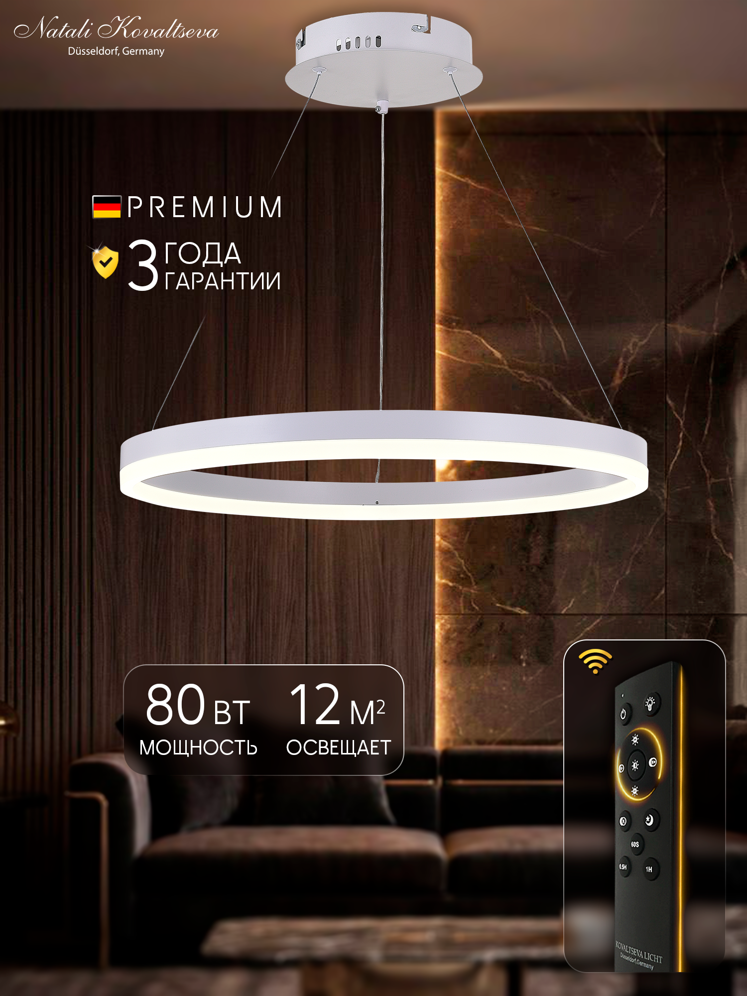 Светодиодная люстра нимб 80W, белый, LED