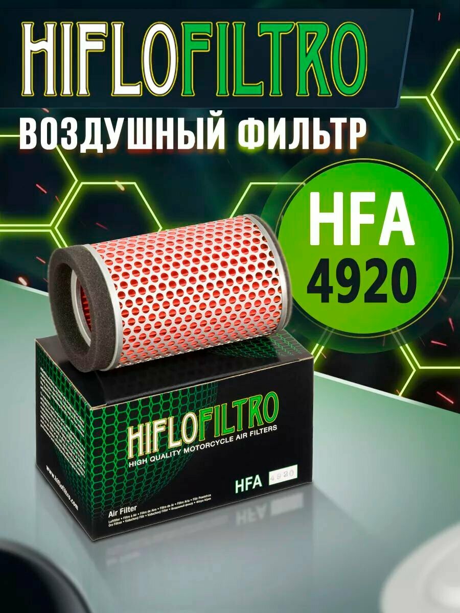 Фильтр воздушный для мотоцикла HIFLO FILTRO HFA4920 Yamaha 5UX-14451-00