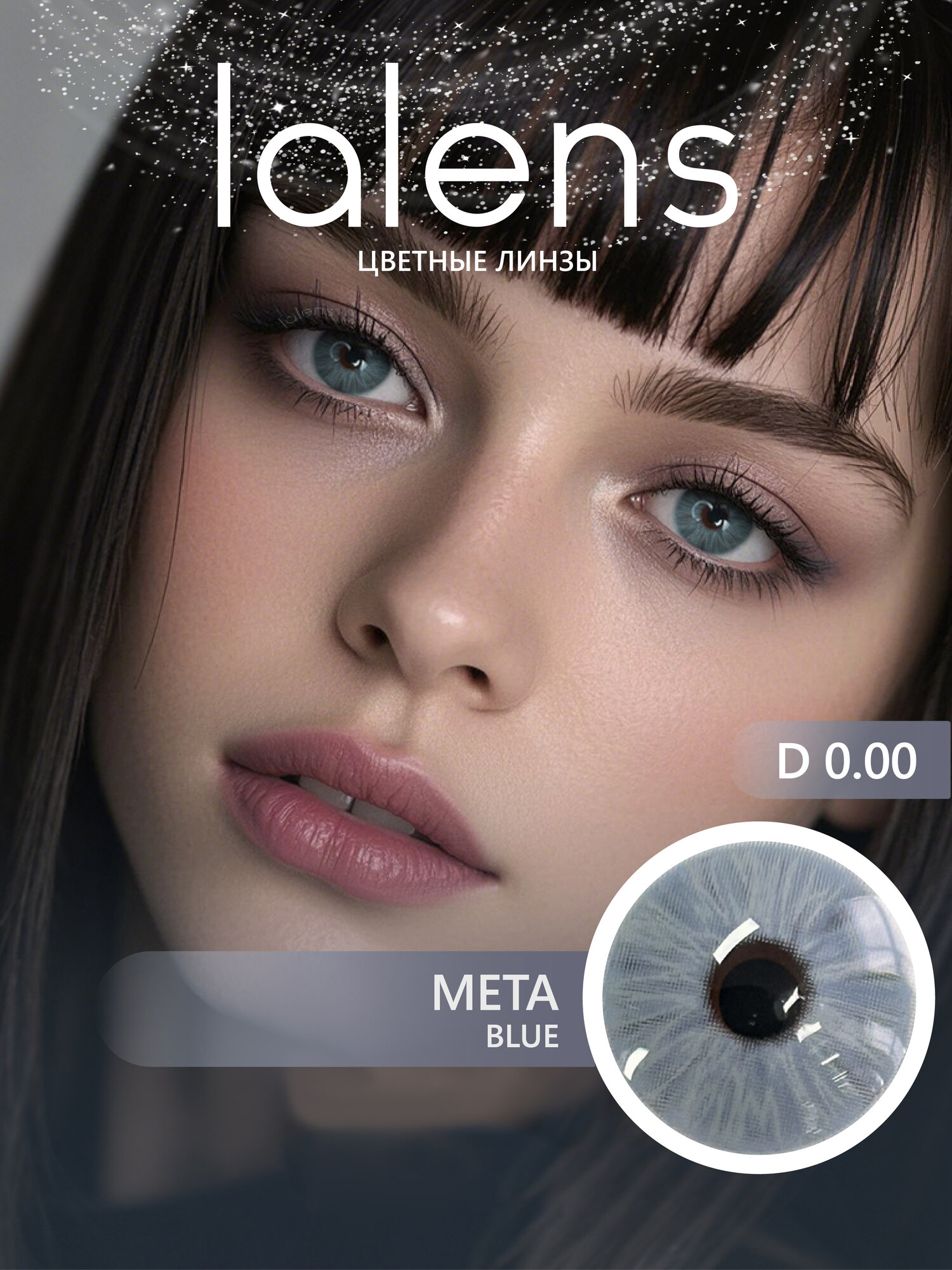 Цветные контактные линзы для глаз Lalens, META голубые, 12 месяцев, 00.00