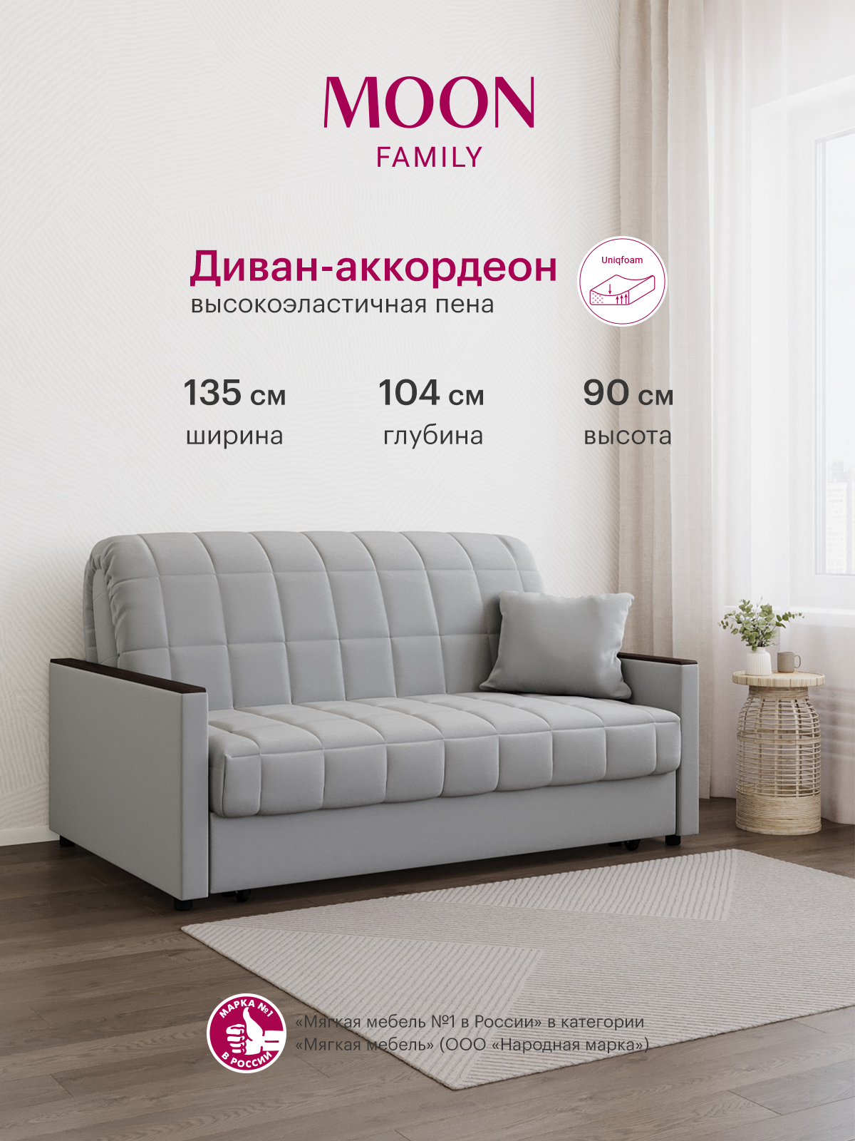 Диван на кухню раскладной, диван-кровать в детскую, светло-серый, велюр, аккордеон MOON FAMILY 134, 135х104х90, спальное место 120х200, Эксклюзивная пена UniqFoam (арт Z000778)