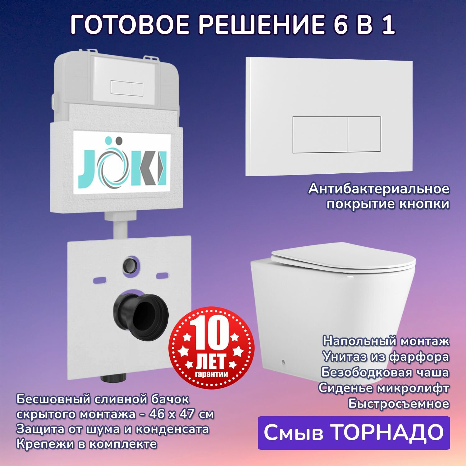 Приставной напольный унитаз Herba T JK0153033 с бачком скрытого монтажа JK01252 и кнопкой JK018504WM (белый), торнадо.