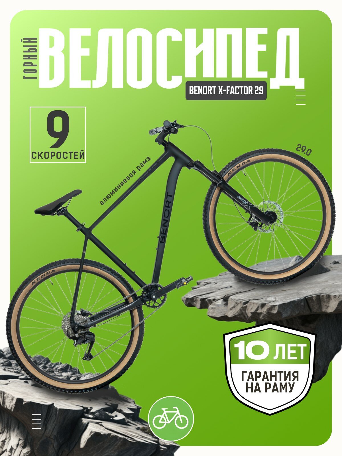 Горный велосипед Benort X-Factor 29, год 2026, цвет Черный, ростовка 19