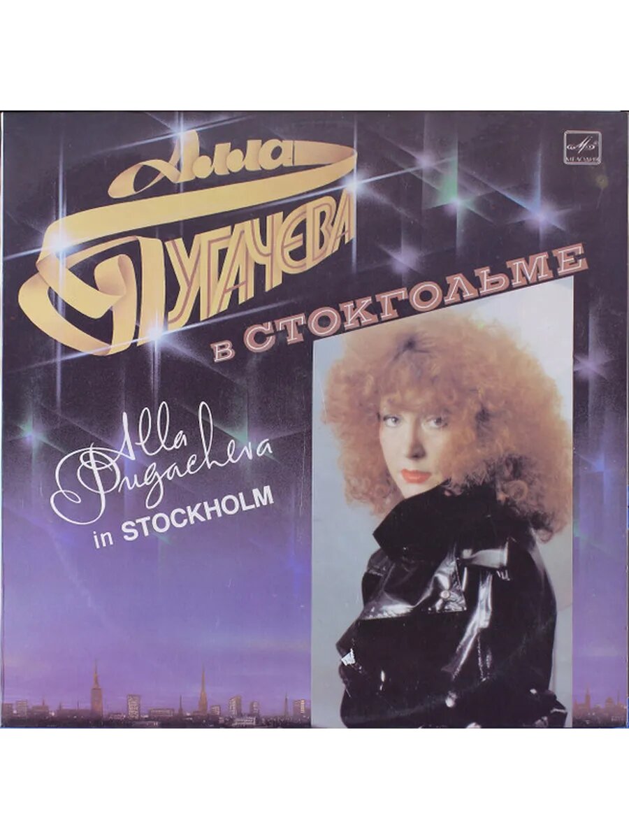 Алла Пугачева - В Стокгольме VG