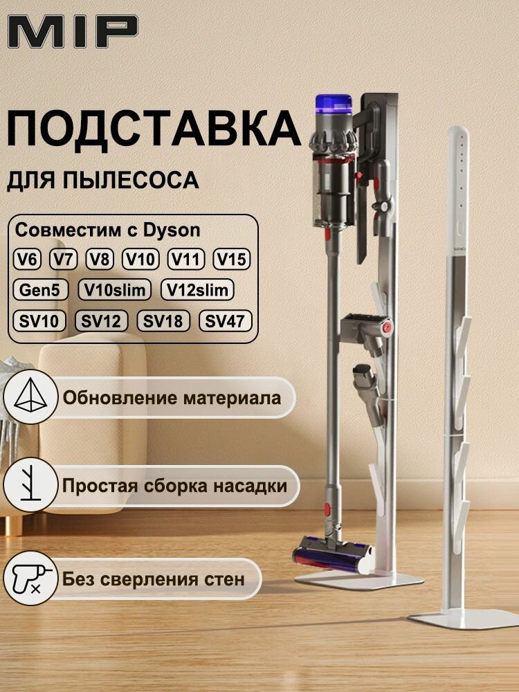 Напольная подставка для пылесосов Dyson G5/V7/V8/V10/V15/V12 slim Dreame