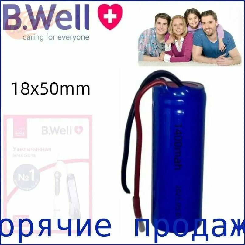 Аккумуляторная батарейка для ирригатора B.WELL WI-911/912
