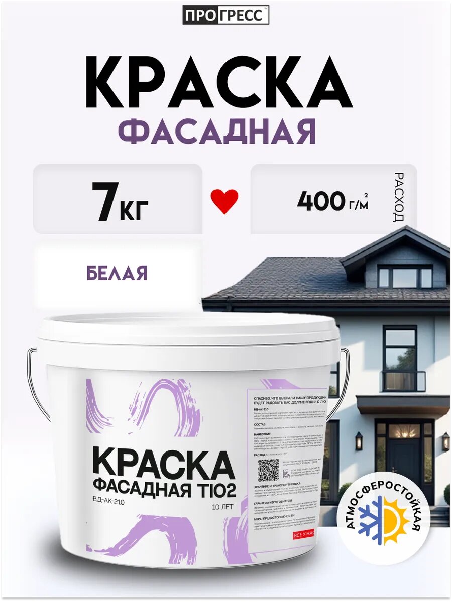 Краска фасадная светостойкая 7кг