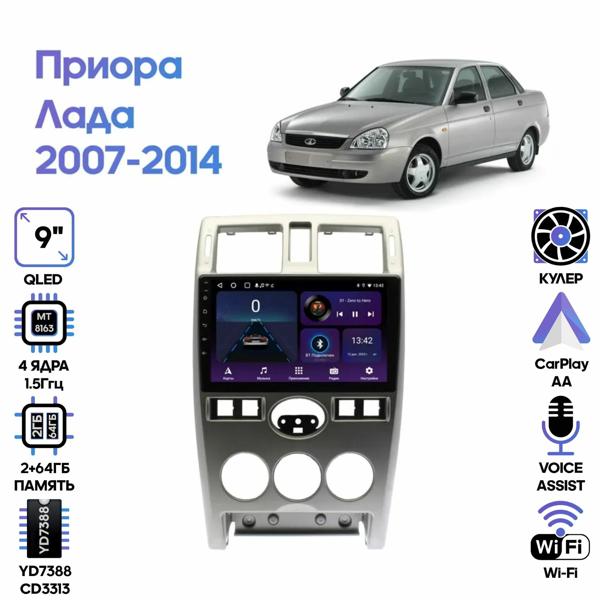 Магнитола Лада Приора (Lada Priora) 2007-2014 / 9 дюймов, 2/64GB, 4 ядра, Wi-Fi, Android 9 / Wide Media