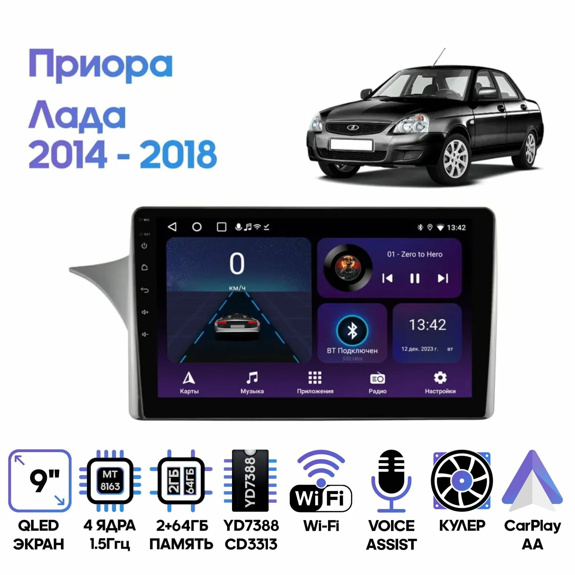 Магнитола Лада Приора (Lada Priora) 2014 - 2018 / 9 дюймов, 2/64GB, 4 ядра, Wi-Fi, Android 9 / Wide Media
