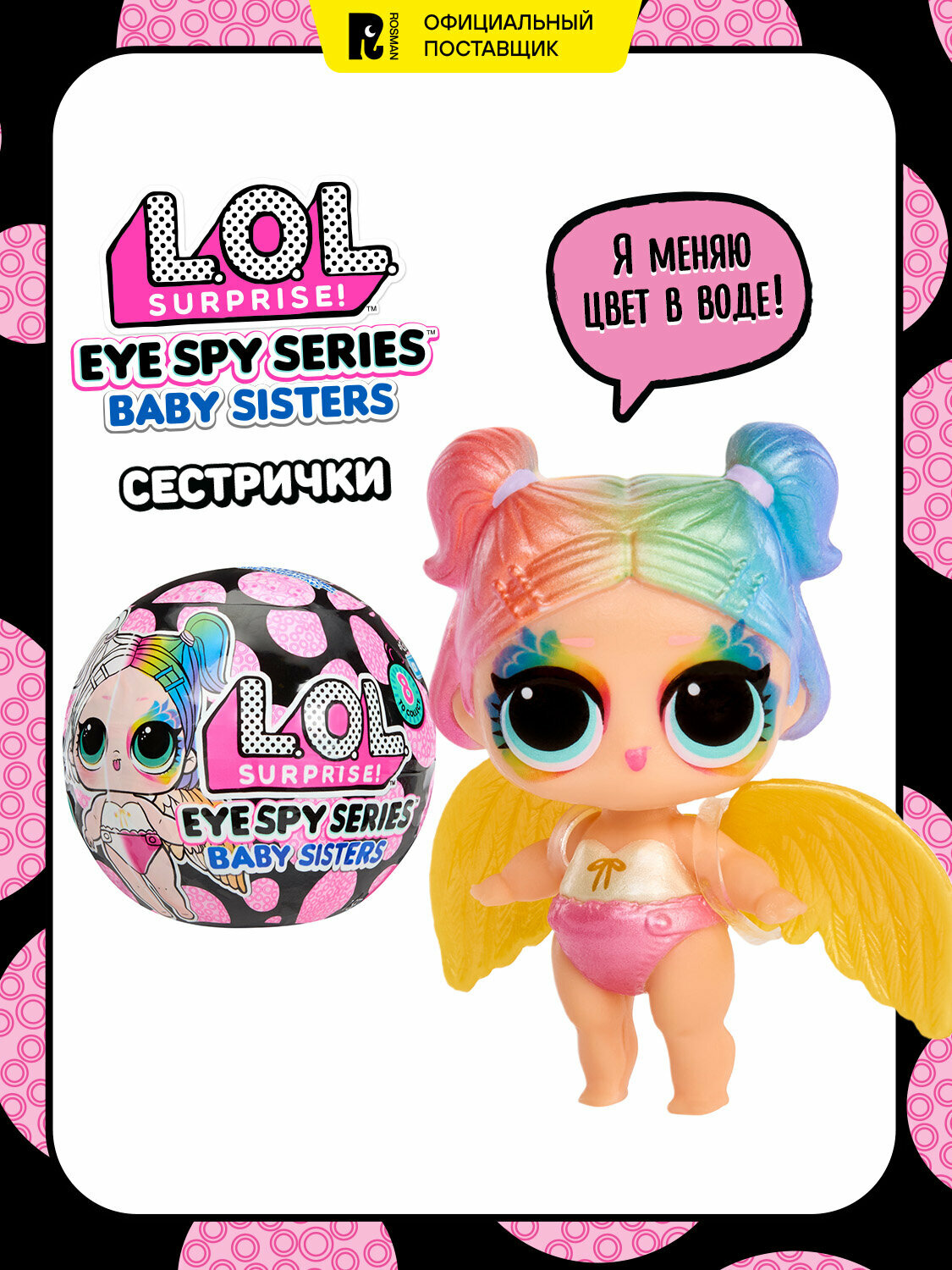 ЛОЛ сюрпрайз Кукла сюрприз в шаре Сестричка Шпионы с аксессуарами L.O.L. SURPRISE!