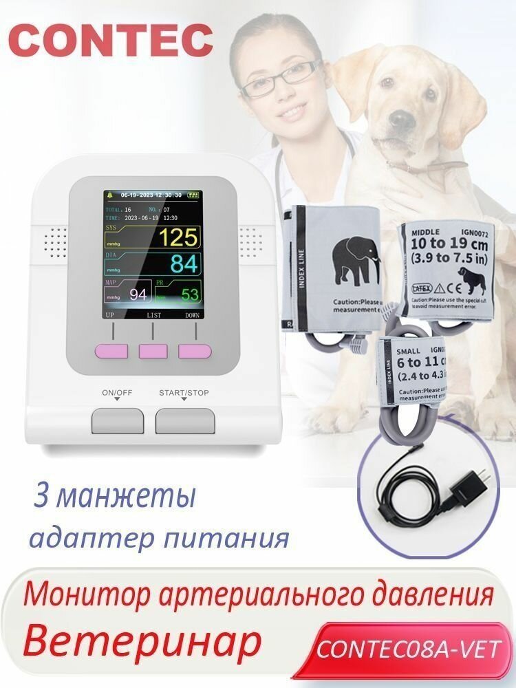 Цифровой тонометр ветеринарный с адаптером и манжетой на плечо, три манжеты эксклюзивные в комплекте для измерения давления