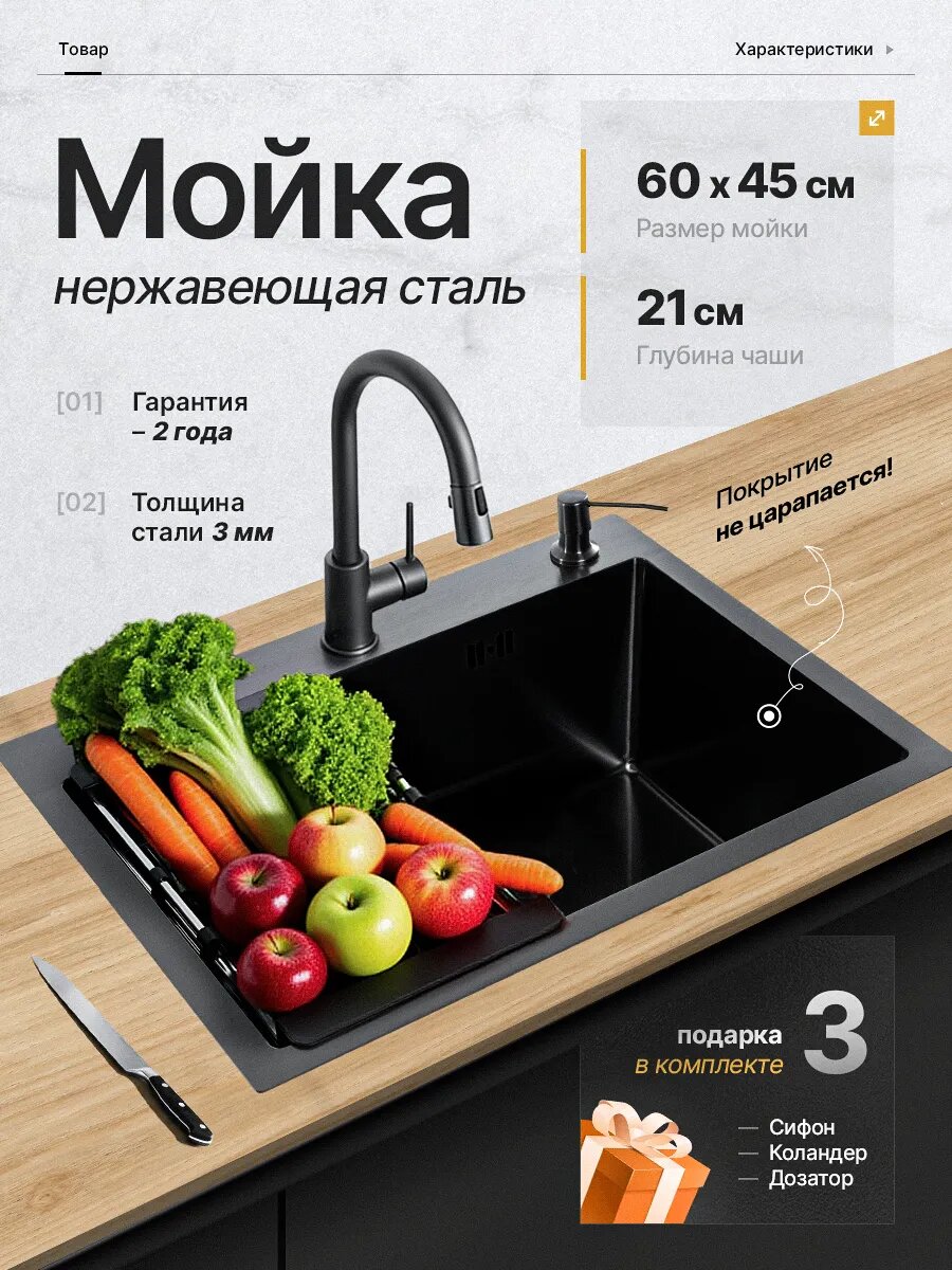 Мойка для кухни стальная 60х45 см, комплект 4 в 1, черная