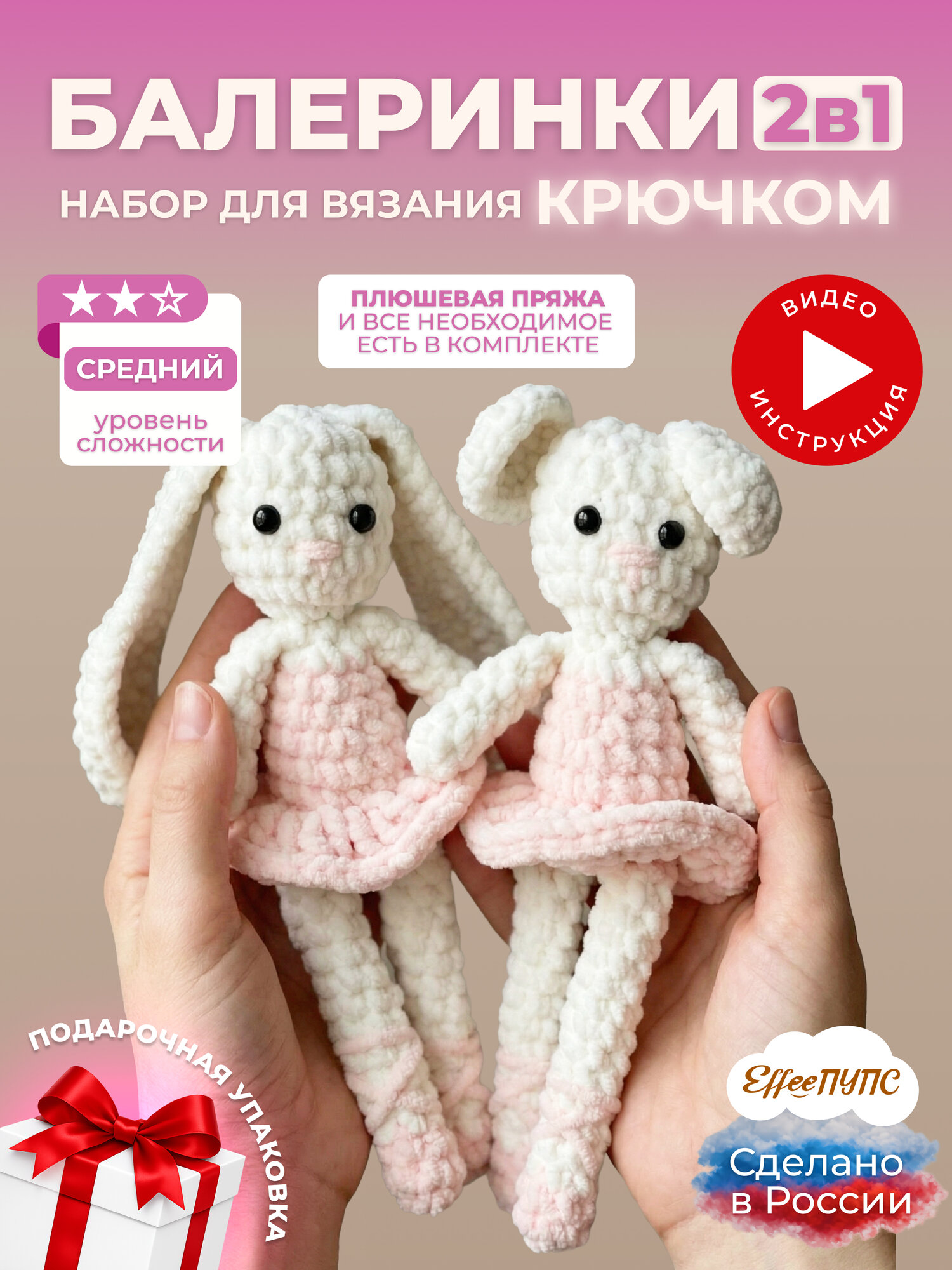 Набор для вязания крючком игрушек Балеринки зайка и мышка, вязание для начинающих, подарок девочке