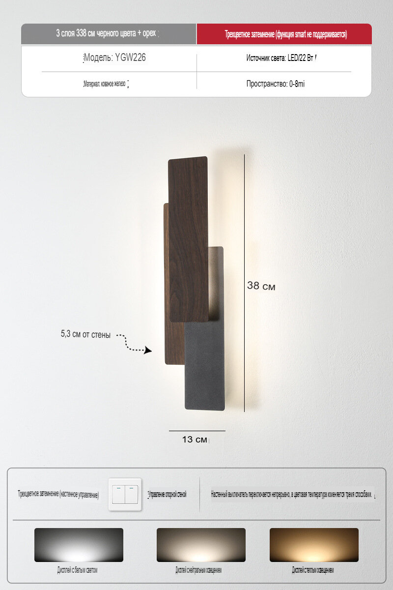 Фон настенного светильника для гостиной настенный светильник 38 см черный + орех-трехцветное затемнение