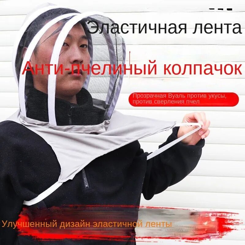Анти-пчелиный колпак, 1 шт, с прозрачной вуалью, защита лица и шеи