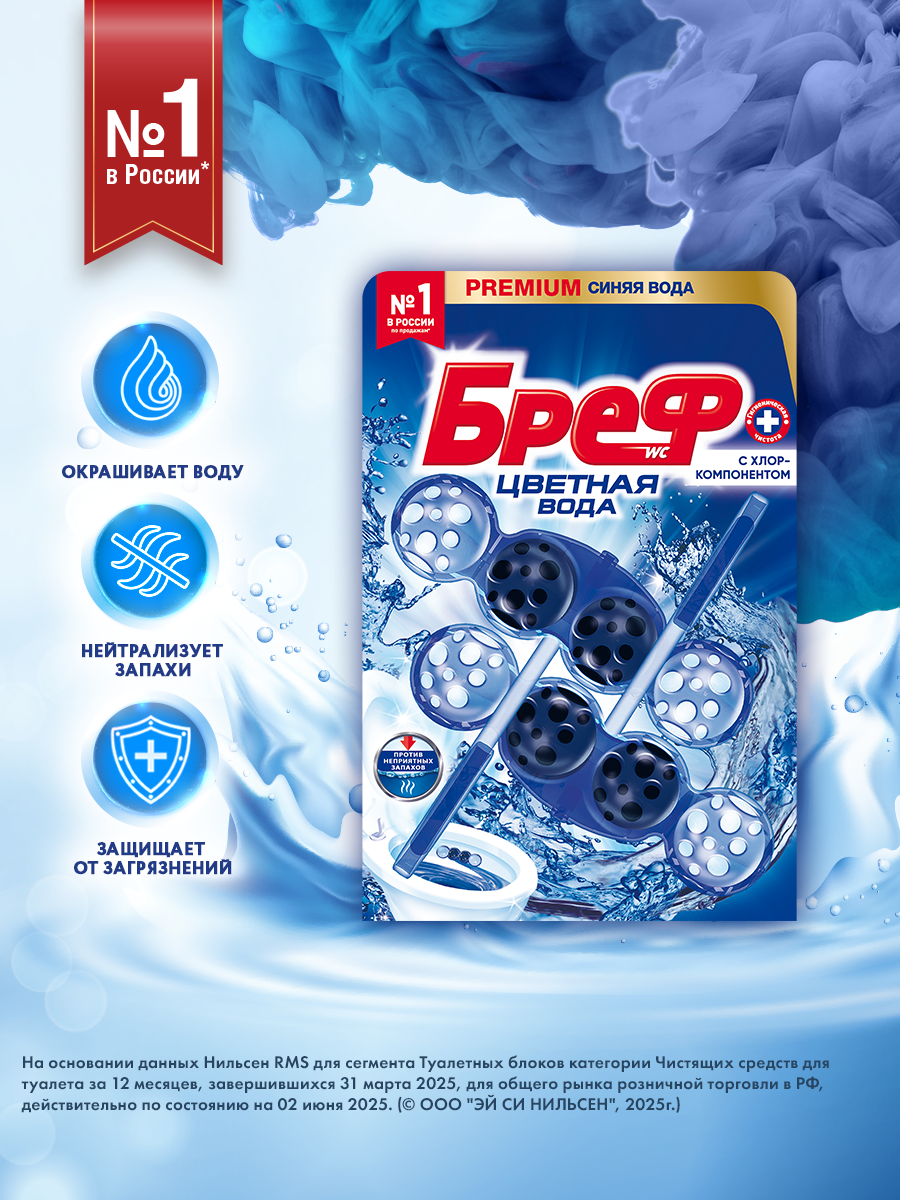 Туалетный блок Бреф Цветная Вода С хлор-компонентом в виде блока очистителя для унитаза, средство для туалета 2 блока (100г)