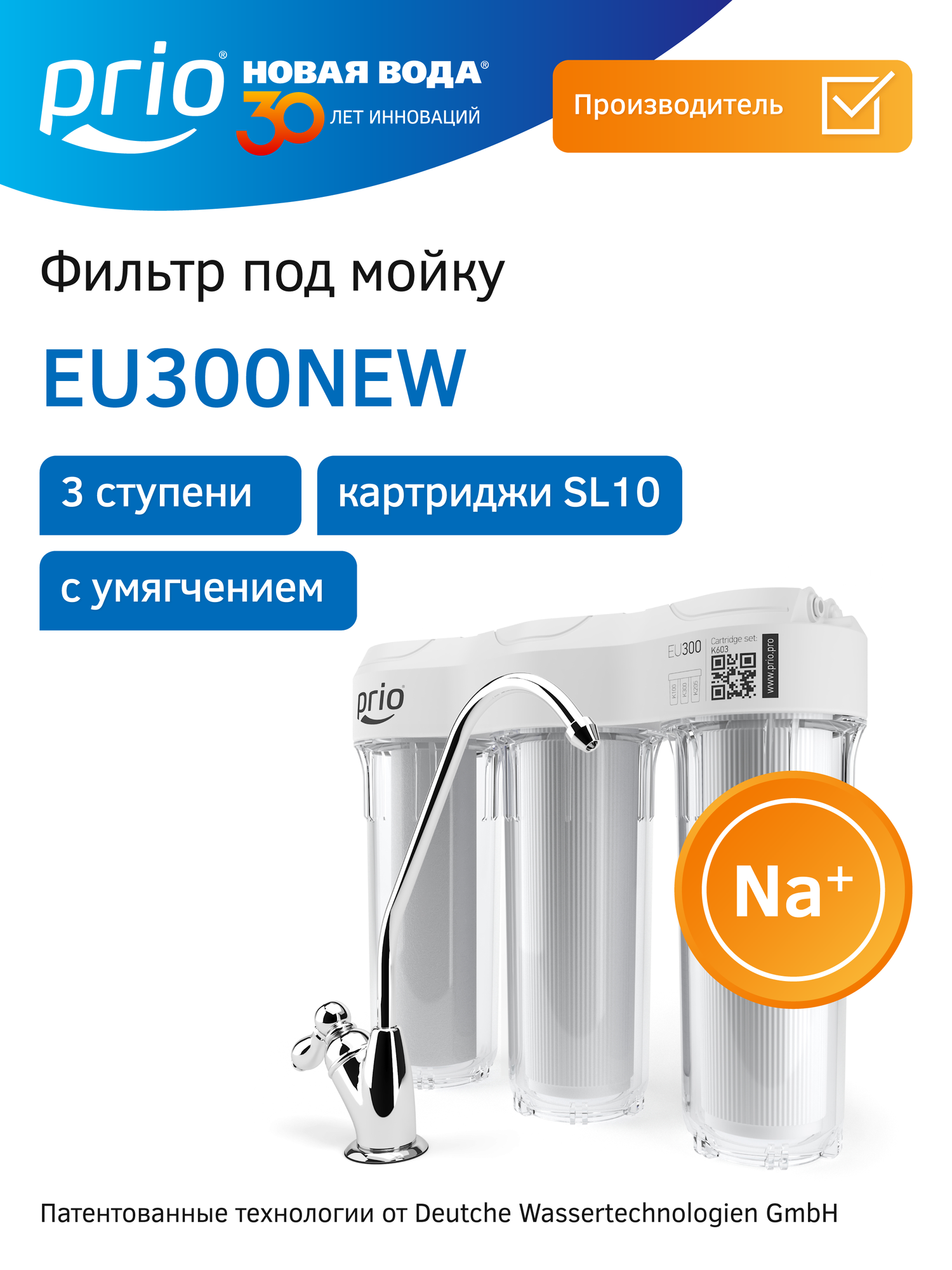 Фильтр для воды под мойку с краном Prio EU300 NEW, 3 ступени, умягчение Slim Line 10"
