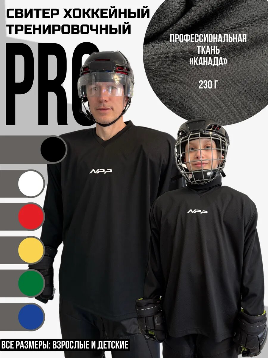 Джерси хоккейное