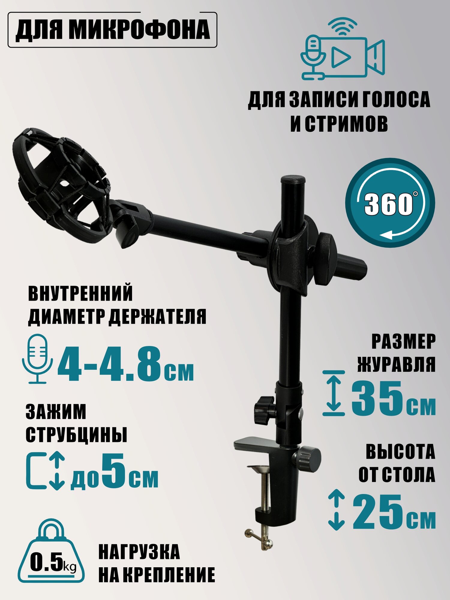 Держатель для микрофона паук P1, подставка настольная