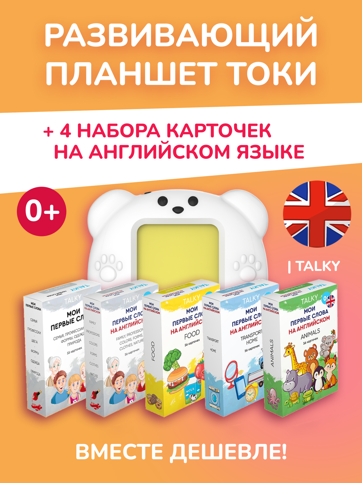 Комбо интерактивный развивающий планшет TALKY желтый + 4 набора на английском языке