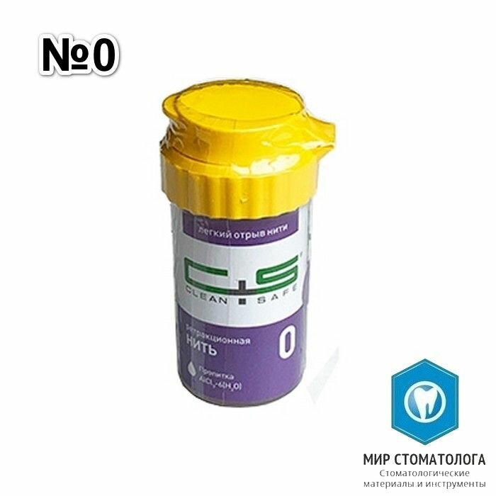 Нить ретракционная Clean+Safe №0 вязаная хлопок