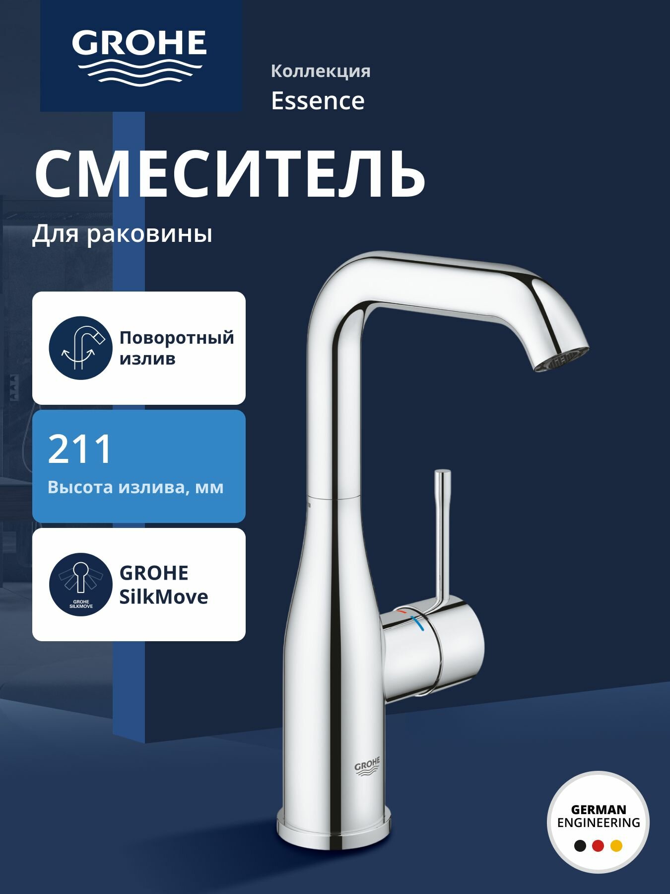 Смеситель для раковины GROHE Essence+ с высоким изливом, хром (23541001)